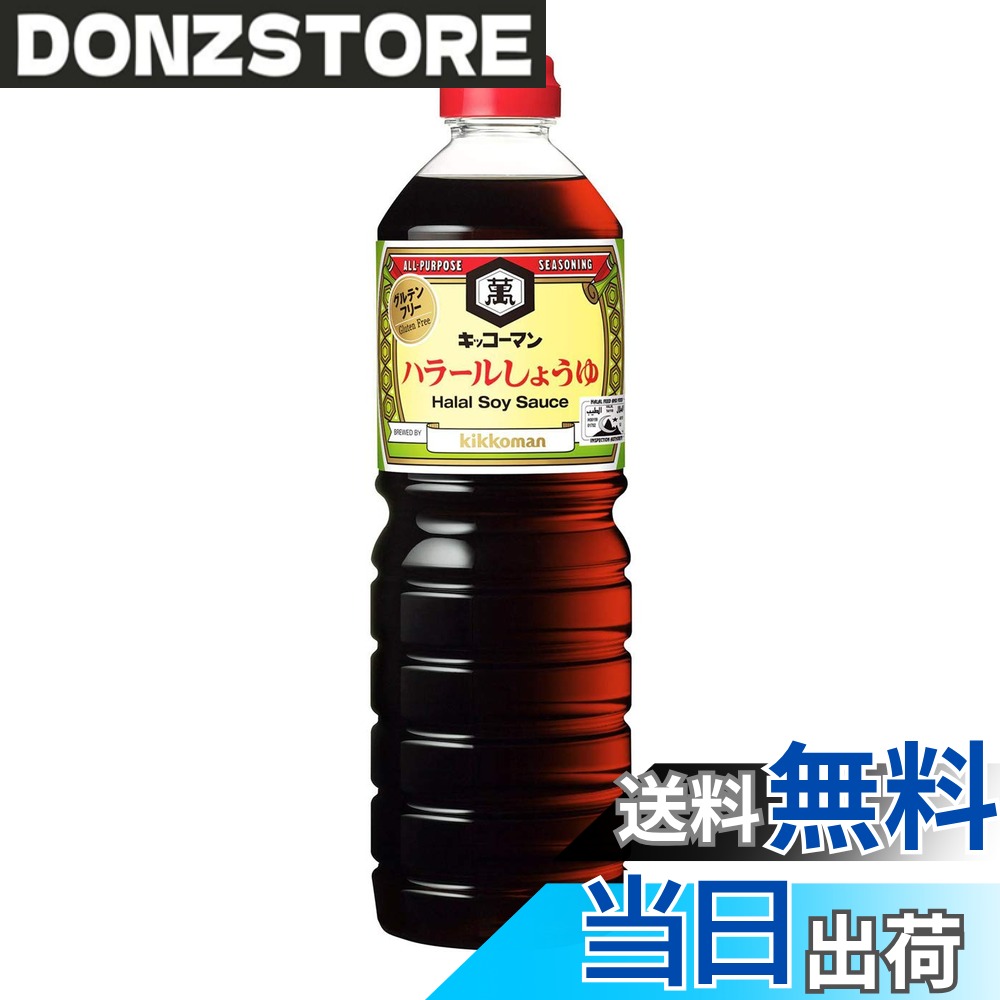 商品情報商品の説明キッコーマンの独自技術により、一般的なこいくちしょうゆに近い色・味・香りを実現しており、通常のしょうゆと同様にお使いいただけます。 マレーシアJAKIMをはじめ、各国の認証機関と相互認証を有する国際的なハラール認証機関であ...