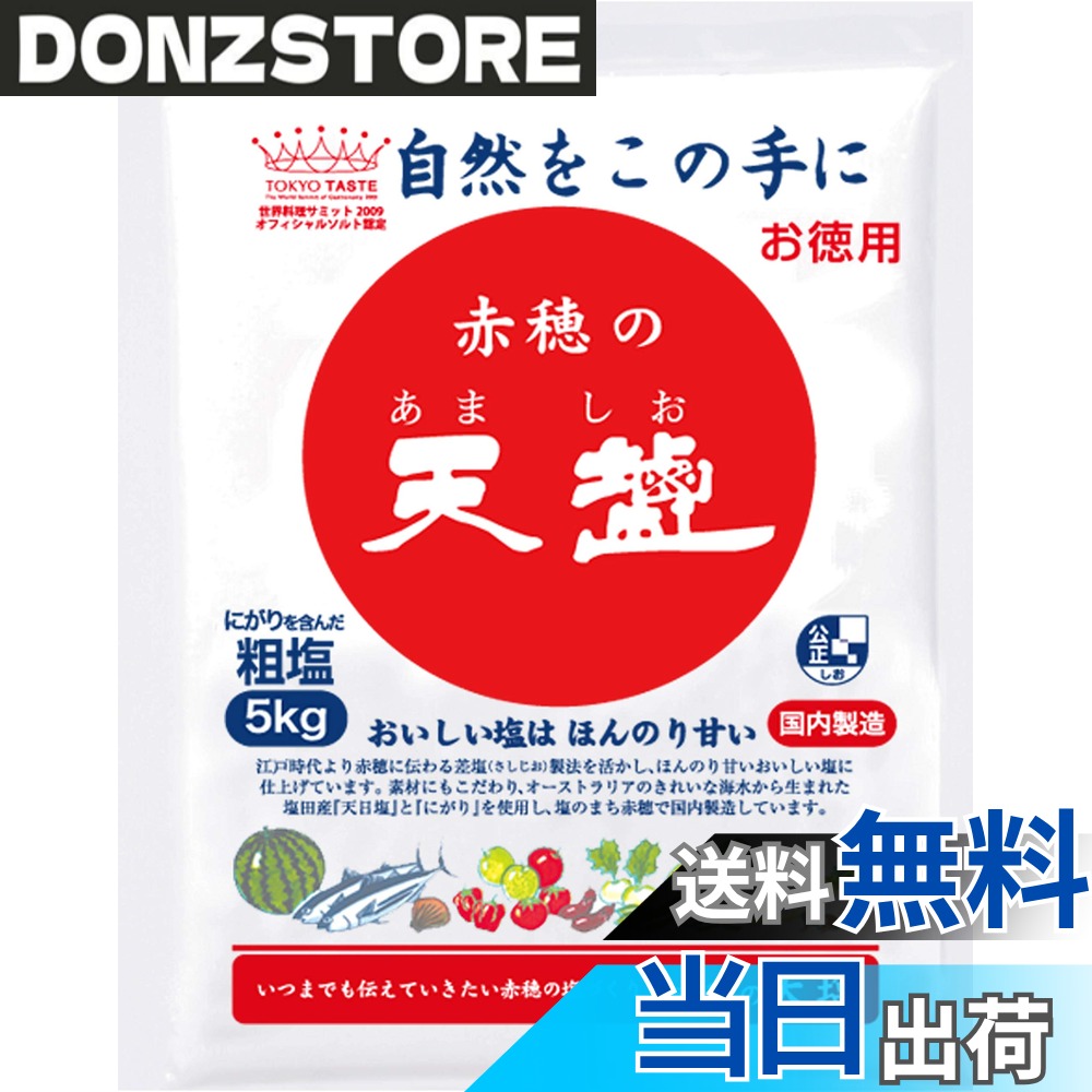 商品情報商品の説明商品紹介 程よくにがりを含んだウエットタイプのお塩です。 漬物から料理全般まで使用出来ます。赤穂に伝わる差塩(さしじお)製法を活かした塩です。 ほんのり甘い塩は素材の旨味を引き出し、漬物、煮物、焼き物、茹でもの、汁物、炒め...