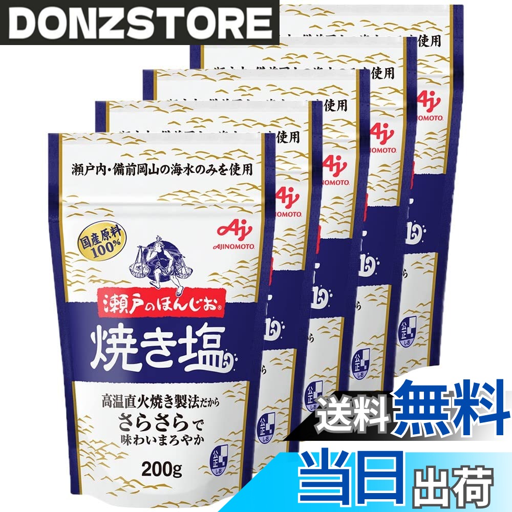 商品情報商品の説明商品紹介 瀬戸内・備前岡山の海水のみを使用し、当社独自の480度高温直火製法でていねいに焼き上げた焼き塩です。サラサラで使いやすく、まろやかな味わいですので、キッチンでも卓上でも幅広い用途でお使いいただけます。 あら塩を4...