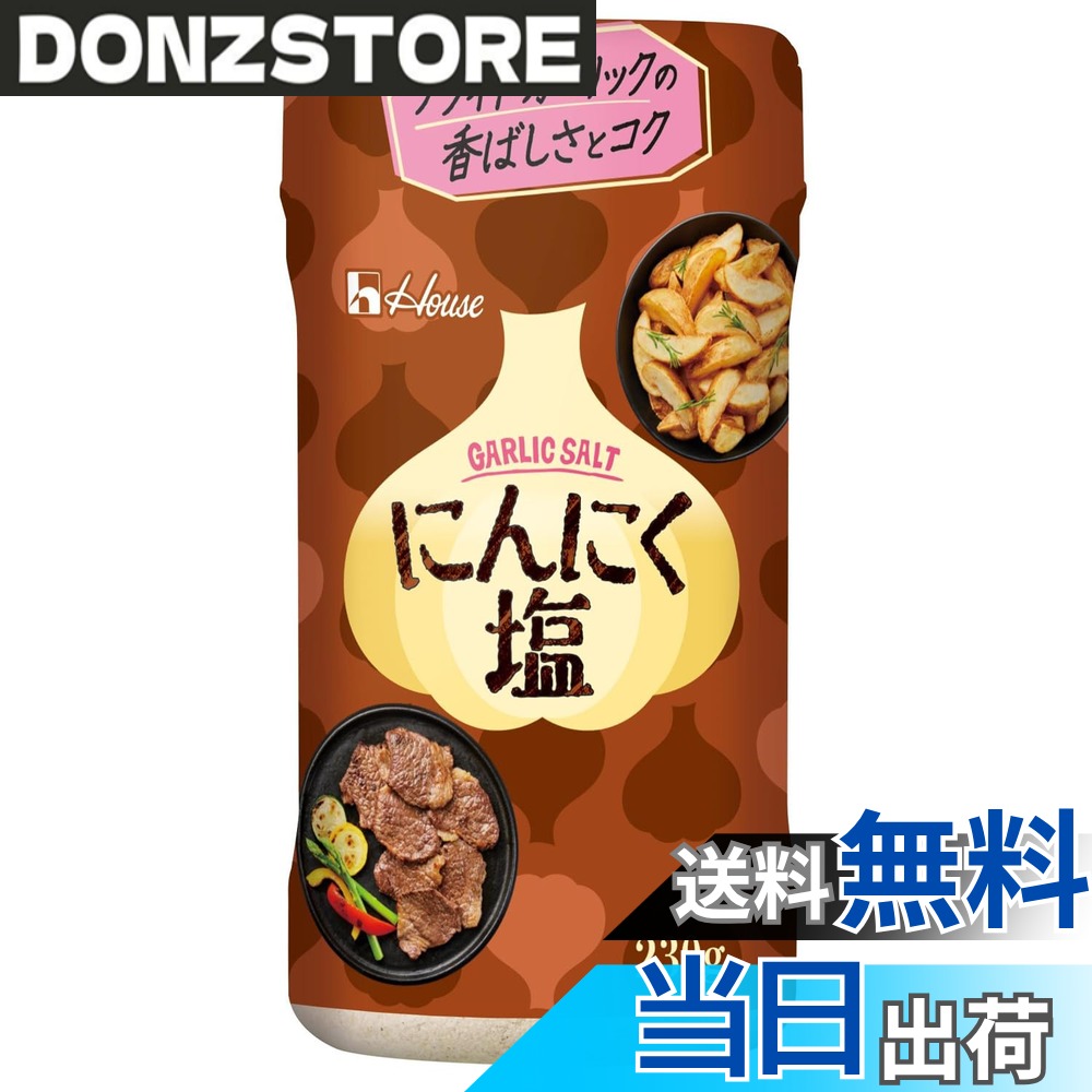 商品情報商品の説明商品紹介 サッと手軽に振りかけるだけで、上品なにんにくの風味が楽しめる「にんにく塩」です。にんにく、塩、ペパー、調味料等がブレンドされているので、いろいろな料理にサッと振りかけるだけで上品なにんにくの風味を楽しめます。地球...
