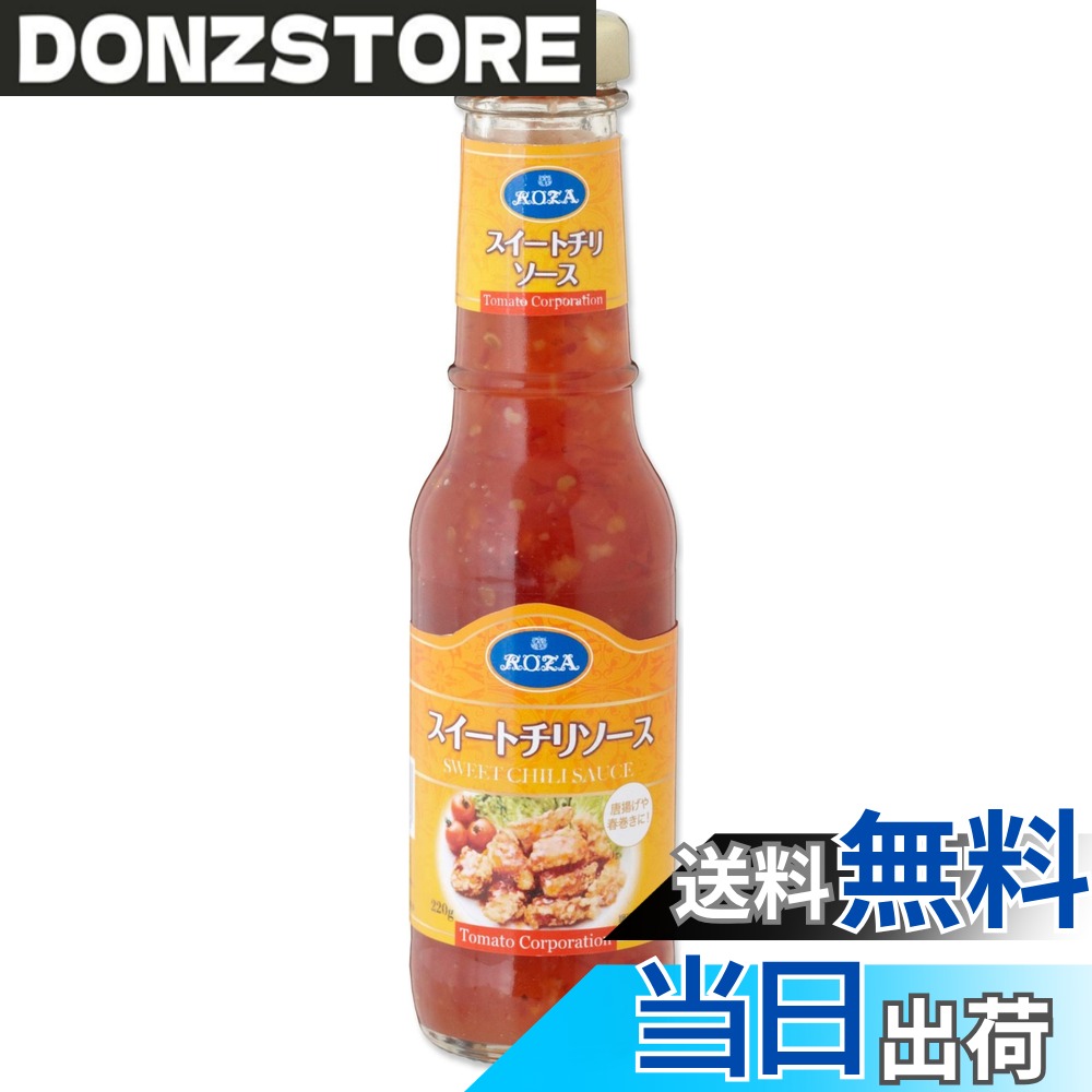商品情報商品の説明この「トマトコーポレーション スイートチリソース 220g」は、少しスパイシーで甘いエスニックなソースです。鶏の唐揚げ、春巻、中華サラダ、エビなどの魚介類の揚げ物に最適。またハンバーグ゛等に相性も抜群の万能ソースです。 甘...