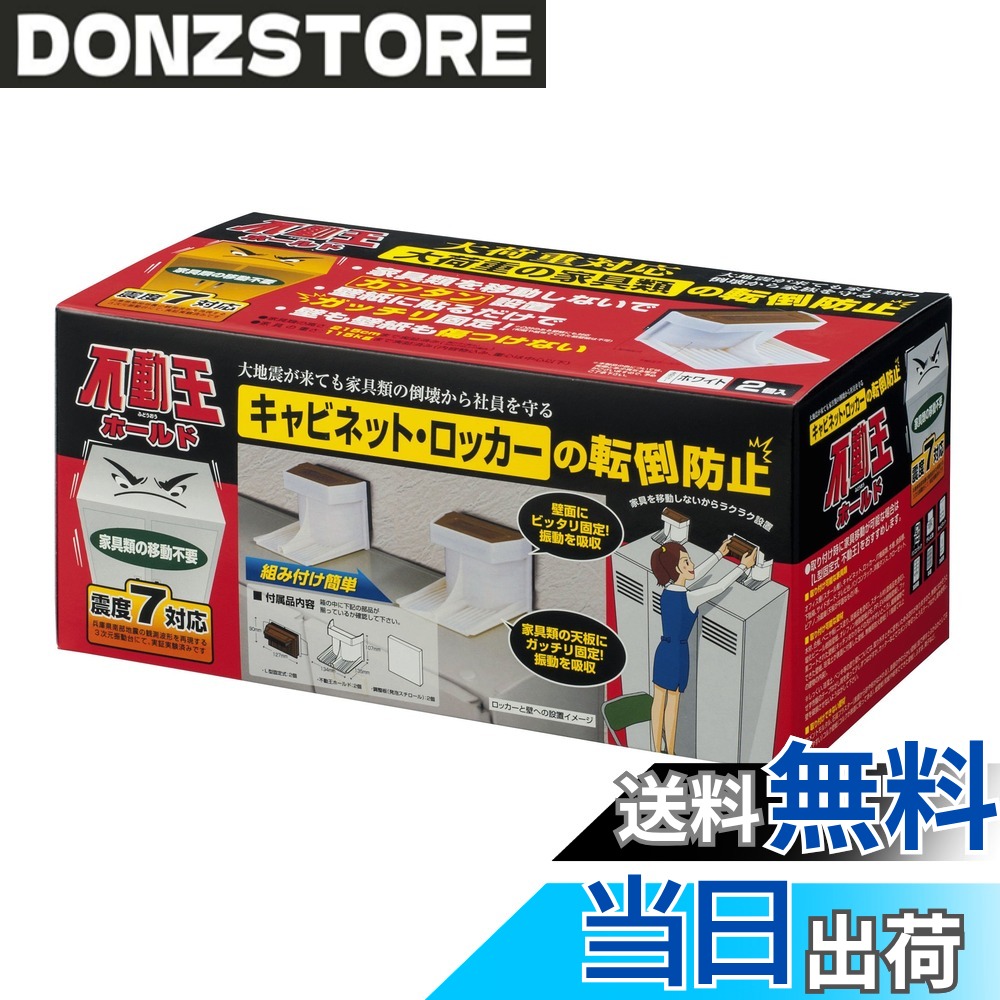 商品情報商品の説明特長 ・家具類を移動しないでカンタン設置 ・壁紙に貼るだけでガッチリ固定! ・壁も壁紙も傷つけない。 注意 ※凸凹のある壁紙にも対応(和紙や紙布でできた紙壁紙は不可) ※取り付ける前に壁及び家具類の取付場所が傷んでいないか...