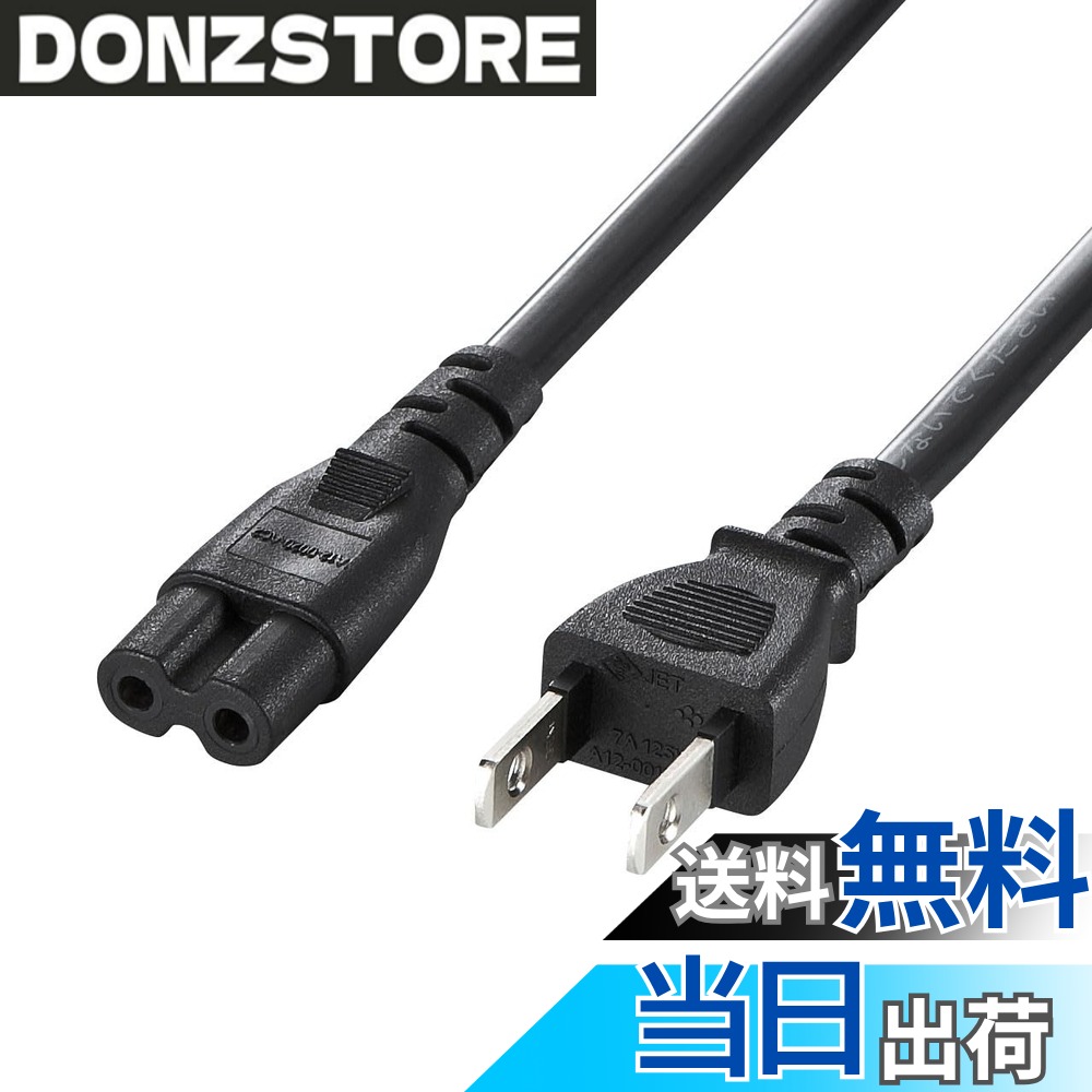 商品情報商品の説明・トラッキング火災予防絶縁キャップが付いた安全型電源コードです。 ・各社ノートパソコン、デジカメ、ハードディスクなどのACアダプタ用電源ケーブルとしてご使用になれます。 ・対応機器：ACインデット（メガネ型コネクタ）を持つ...