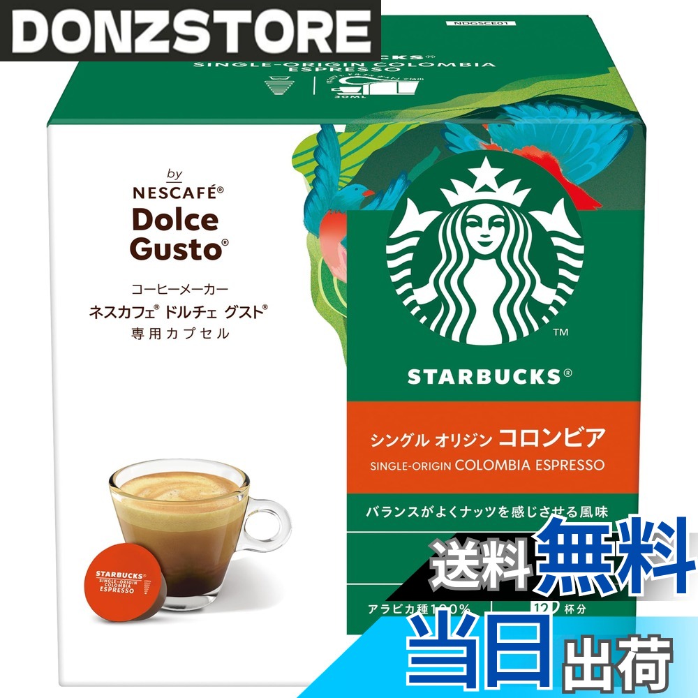 商品情報 商品の説明 コロンビアはスターバックスにとって特別なコーヒーです。このコーヒーは切り立った山の壁際に伸びる細く険しい土砂の道の先で採れ、農園は周りに空気以外何もないような奥地にあります。ふくよかなコクとジューシーな味わいを持つこの...