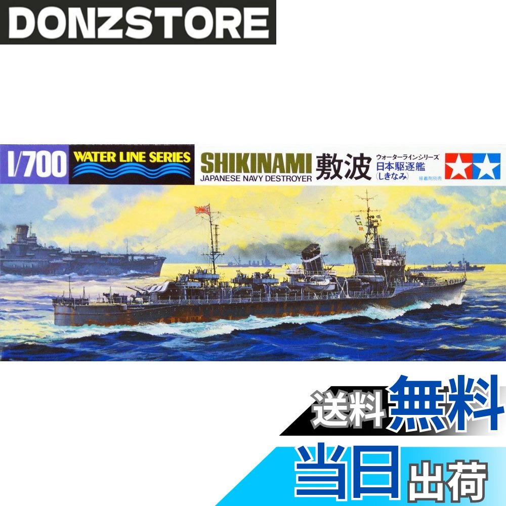 商品情報 商品の説明 ガダルカナル島増援作戦に10回参加、その他バタビア沖海戦やミッドウェー作戦、第三次ソロモン海戦などに出撃し、昭和19年9月に米潜水艦の雷撃により撃沈されるまで太平洋せましと力闘を続けた駆逐艦、敷波のプラスチックモデル組...