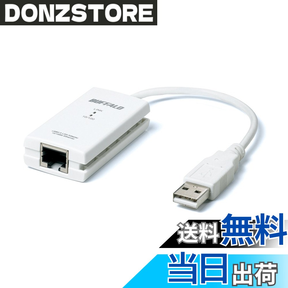 商品情報商品の説明商品紹介 【特長】 LANポートのないゲーム機やパソコンでも手軽に有線接続できるLANアダプター 【そもそも有線LANアダプターってなに】 LANポートのないゲーム機やパソコンでも、有線接続できるようになる製品です。 【挿...