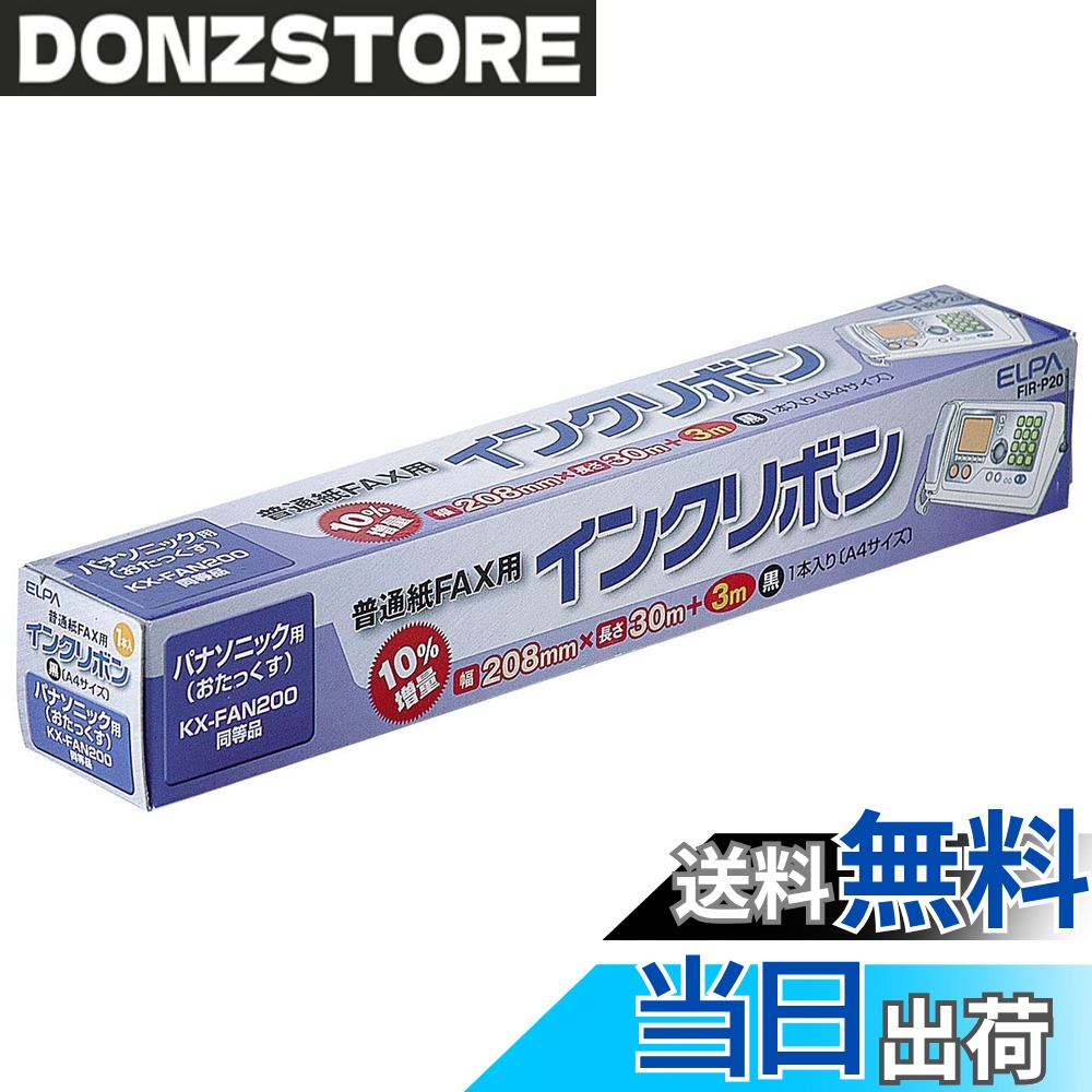 商品情報商品の説明FAX用のインクリボンです主な仕様 a4サイズ 、リボン1本プリント枚数:約110枚 、入り数:1本入 、【適合機種】 、パナソニック kx-fa 200 、 tt ファクリ用p形a4インクリボン(9)