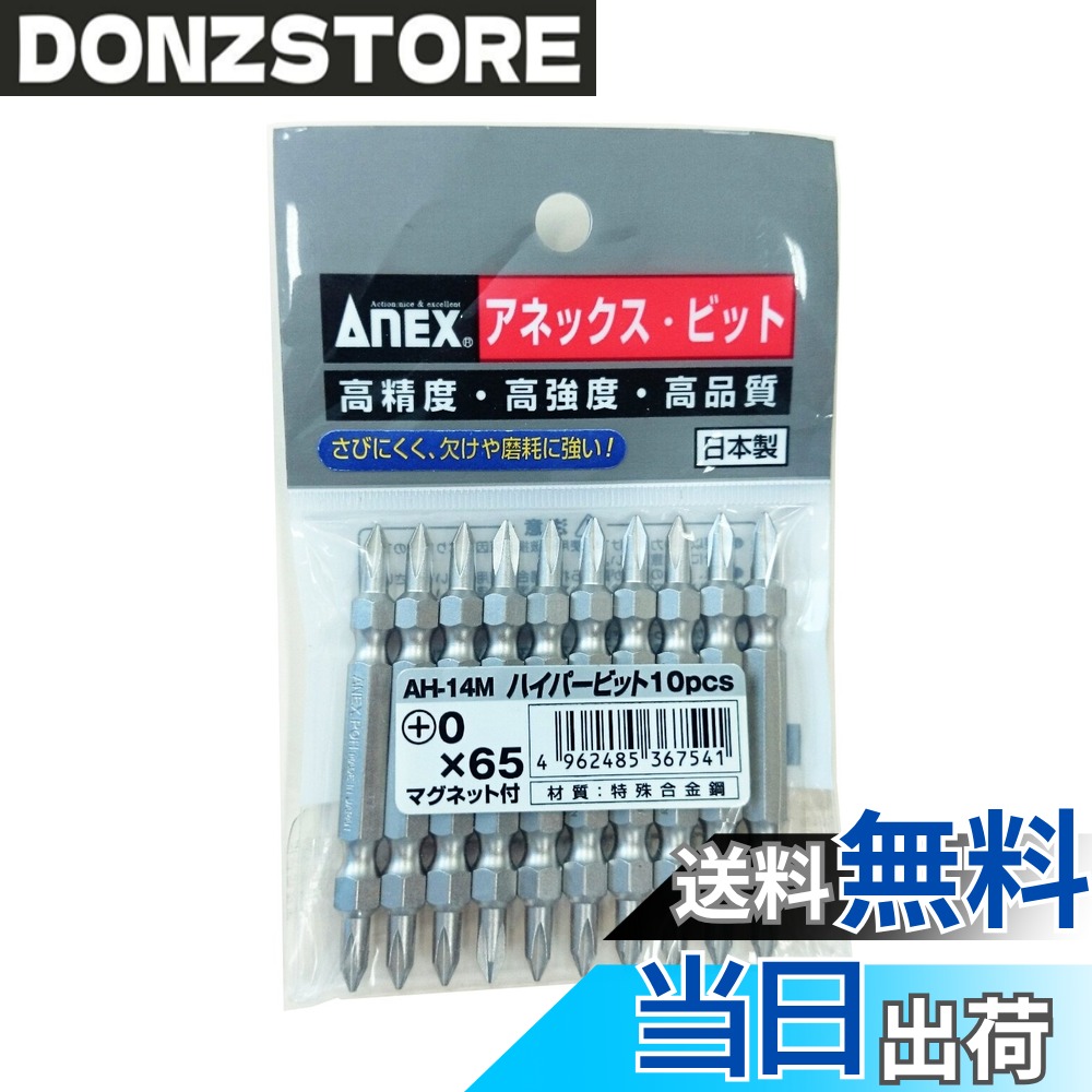 商品情報商品の説明商品紹介 ●まとめ買いに便利な10本袋入ビット ●錆に強い電気を使わない均一厚メッキ ●屋外での作業に適している ●セット本数:10本 ●形状:両頭 ●先端サイズ:プラス(+0) ●全長:65mm ●溝位置:13mm ●軸...