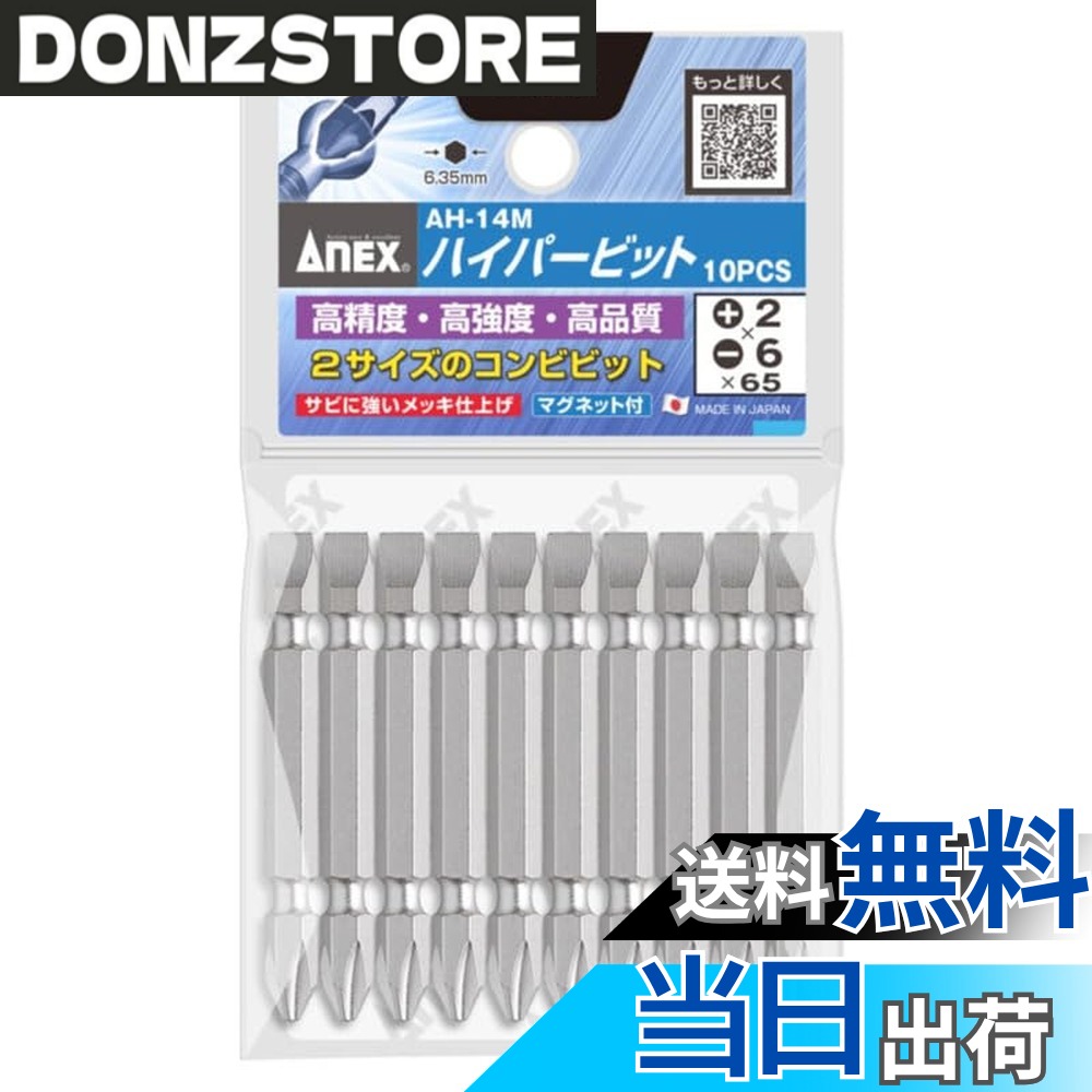 商品情報商品の説明商品紹介 ●まとめ買いに便利な10本袋入ビット ●錆に強い電気を使わない均一厚メッキ ●屋外での作業に適している ●セット本数:10本 ●形状:両頭 ●先端サイズ:プラス(+2)、マイナス(-6) ●全長:65mm ●溝位...