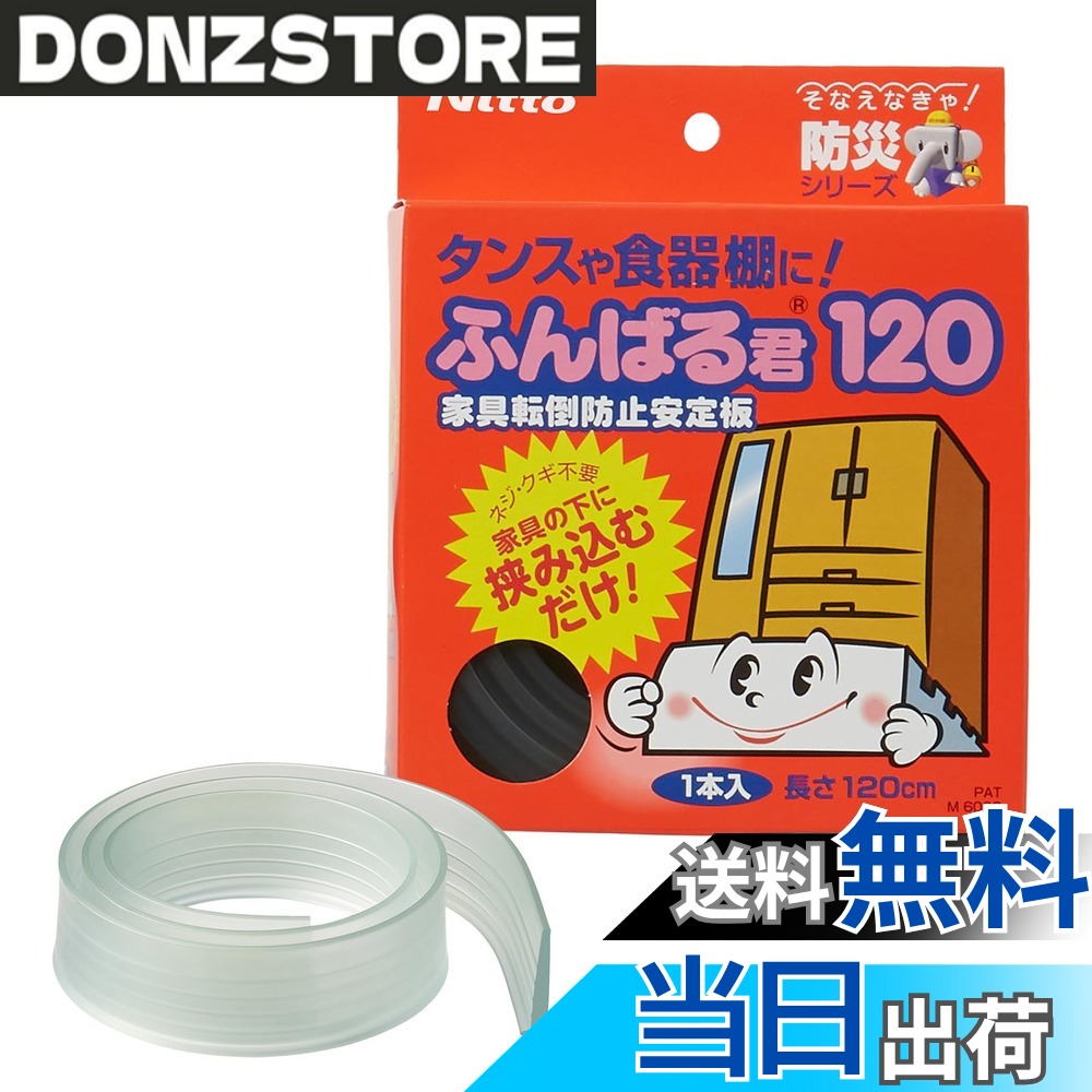商品情報商品の説明商品紹介 ・家具の下に敷くでだけで、家具の滑り出し・転倒を防止 ・クギ・ネジ不要 ・半透明で目立ちづらい ・ハサミでカットし、長さ調節可能 ●タンスや食器棚の下に敷くだけで安心！転倒を防止する ●取付にネジや釘は不要だから...