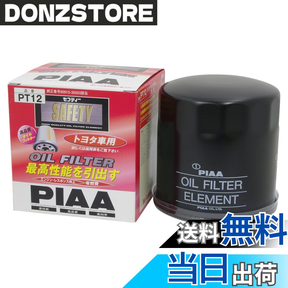 商品情報商品の説明商品紹介 "商品紹介 ◎最高性能を引き出すオイルフィルター！ ◎純正品交換タイプなので安心！ 『PIAA』は、国産純正フィルターメーカーのオリジナルブランドです！ 【特徴】 　　　●ロングライフ濾紙採用。高耐久性を実現し高...