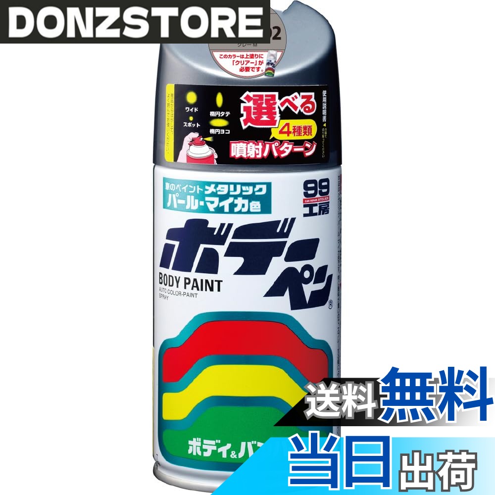 商品情報商品の説明ソフト99商品主な仕様 内容量:300mlbr仕上げタイプ:半つや消し塗装タイプ:アクリルバレー式ボタン採用で、ラクにきれいにスプレー焼付塗装に迫る性能を持つ、ストレートアクリル樹脂塗料