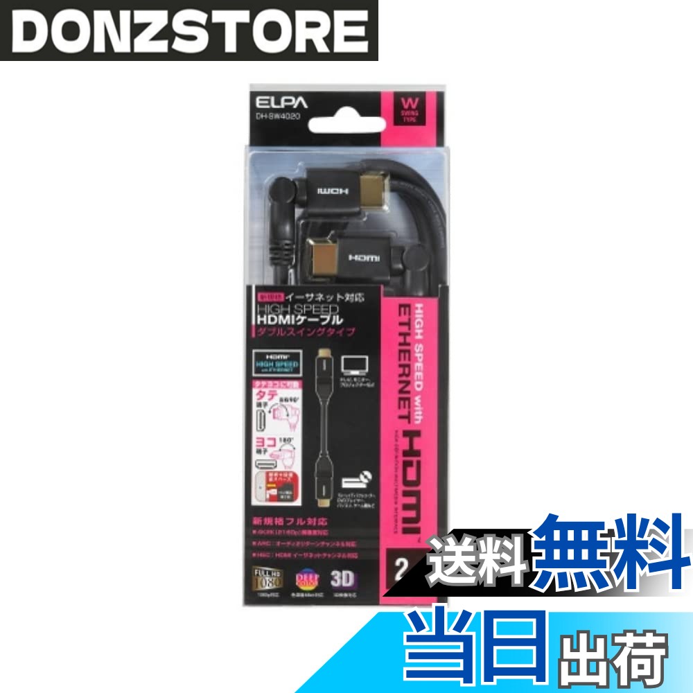 商品情報商品の説明●ダブルスイングプラグ採用で、縦横両方の端子に対応 ●HDMIイーサネットチャンネル(HEC)対応 HDMIケーブルを経由してイーサネット接続を共有できます。 ●オーディオリターンチャンネル(ARC)対応 テレビチューナー...