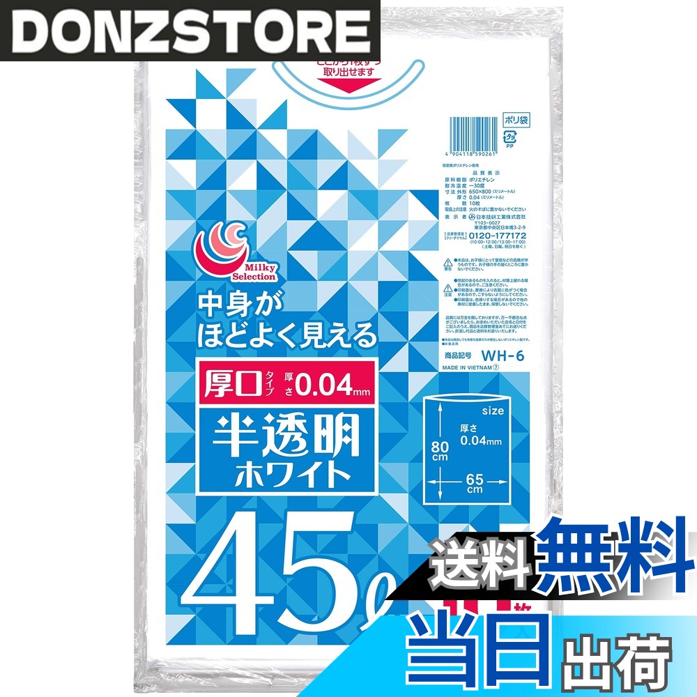 商品情報 商品の説明 商品の説明 半透明ホワイトポリ袋 厚口 45L 10枚。 ●乳白タイプ45Lタイプのゴミ袋 主な仕様 サイズ:650x800x0.04mm本体重量:3.8g材質:低密度ポリエチレン # 【送料無料】日本技研工業 半透明...