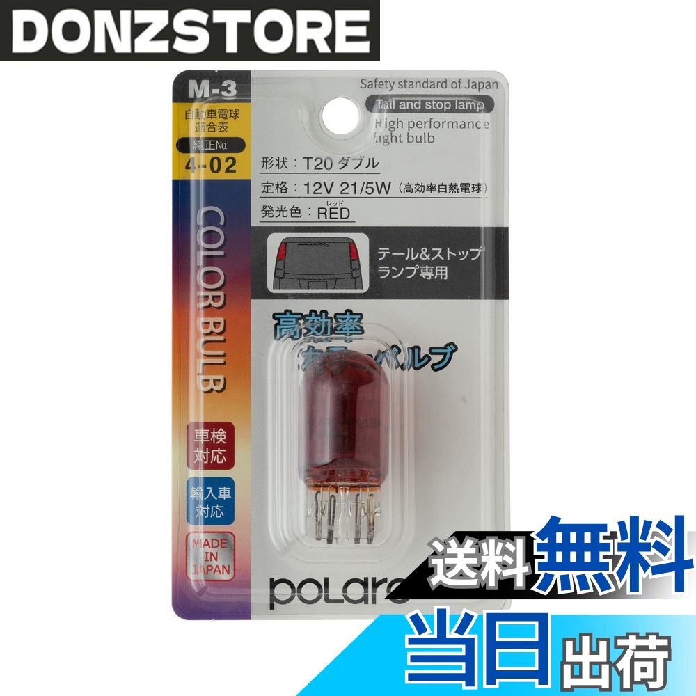 商品情報商品の説明◆白熱ハイパワーカラーバルブ 「B1ハイブリッド」は、クールな白い光で、ポジションランプ、バックランプ、ライセンスランプをドレスアップする高効率ホワイトバルブと、 クリアレンズでドレスアップしたリアコンビネーション(テール...