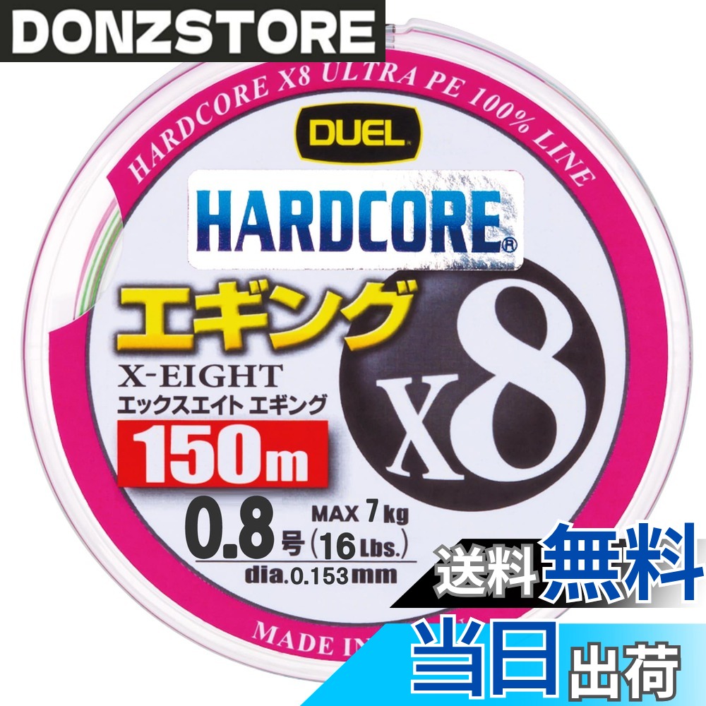 商品情報商品の説明ハードコアエックスエイトエギングモデル マイクロピッチブレイデッド加工だから「強く、しなやか」 ハイグレードxハイパフォーマンス ボートエギング、ティップラン、ひとつスッテにも最適。主な仕様 素材:PE/全長:150m/0...