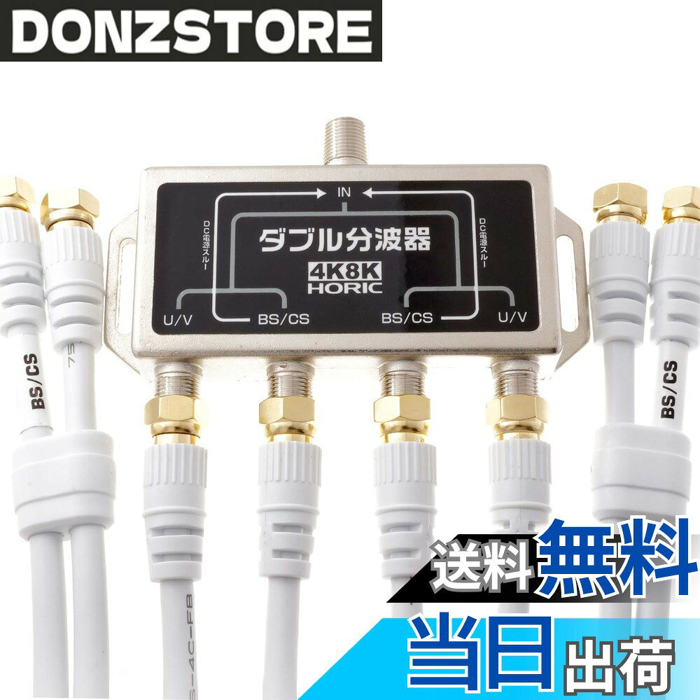 商品情報商品の説明■分波器と分配器の機能が1つに 信号の分配と分波が本機1つで可能になり、テレビとレコーダーなどへの接続が無駄なくすっきりと行えます。 ■アンテナ信号を効率よく分配 アンテナコンセントが1つしかない場所でも2台の機器へアンテ...
