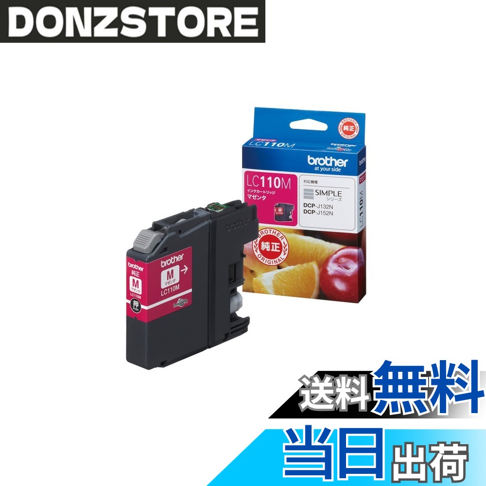 商品情報商品の説明対応機種:DCP-J132N/DCP-J152N主な仕様 対応機種:DCP-J152N、DCP-J137N、DCP-J132Nbr型番:LC110Mbrカラー:マゼンタブラザー純正インクは製品本体の性能を十分に発揮するため...