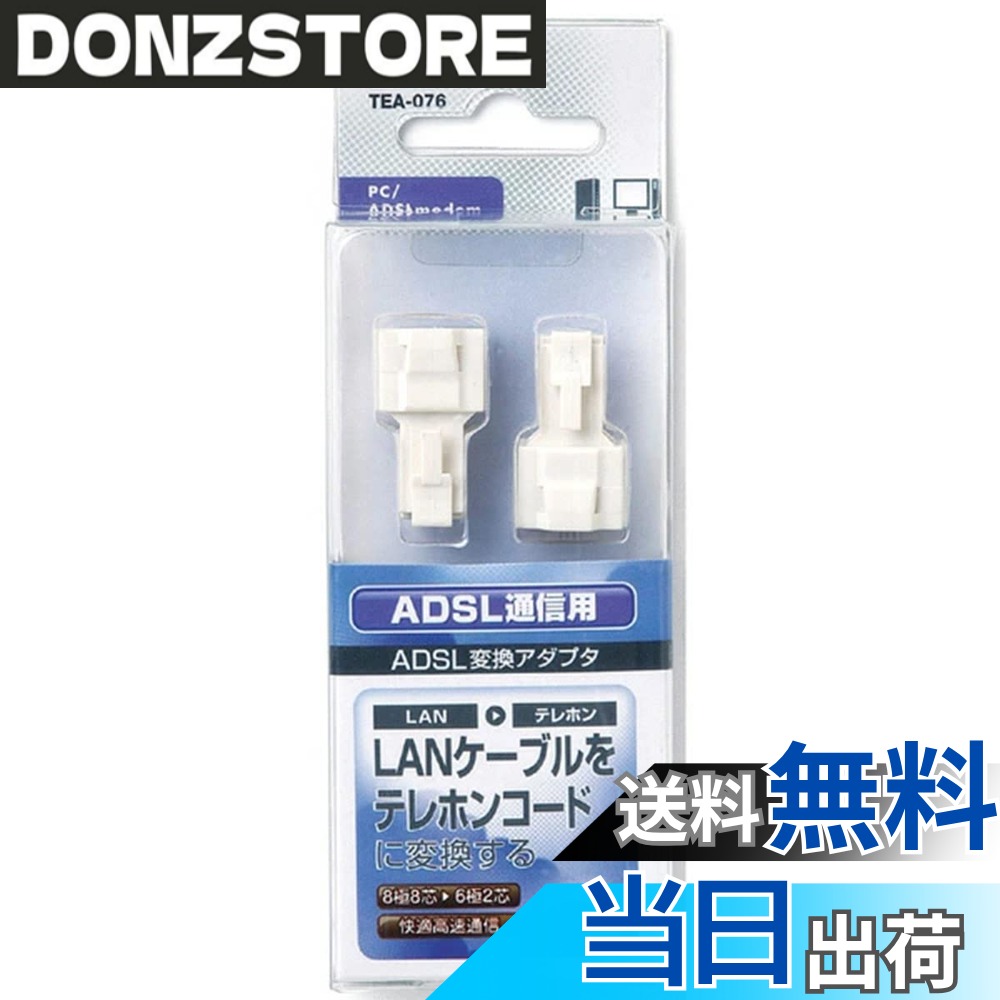 商品情報 商品の説明 ●変換されたケーブルはツイストケーブルとなりますので、ノイズに強くインターネットに最適 ●LANケーブルのモジュラープラグの両端につけることでテレホンコードとして使用※RJ45⇒RJ11 ●モジュラージャック⇔モジュラ...