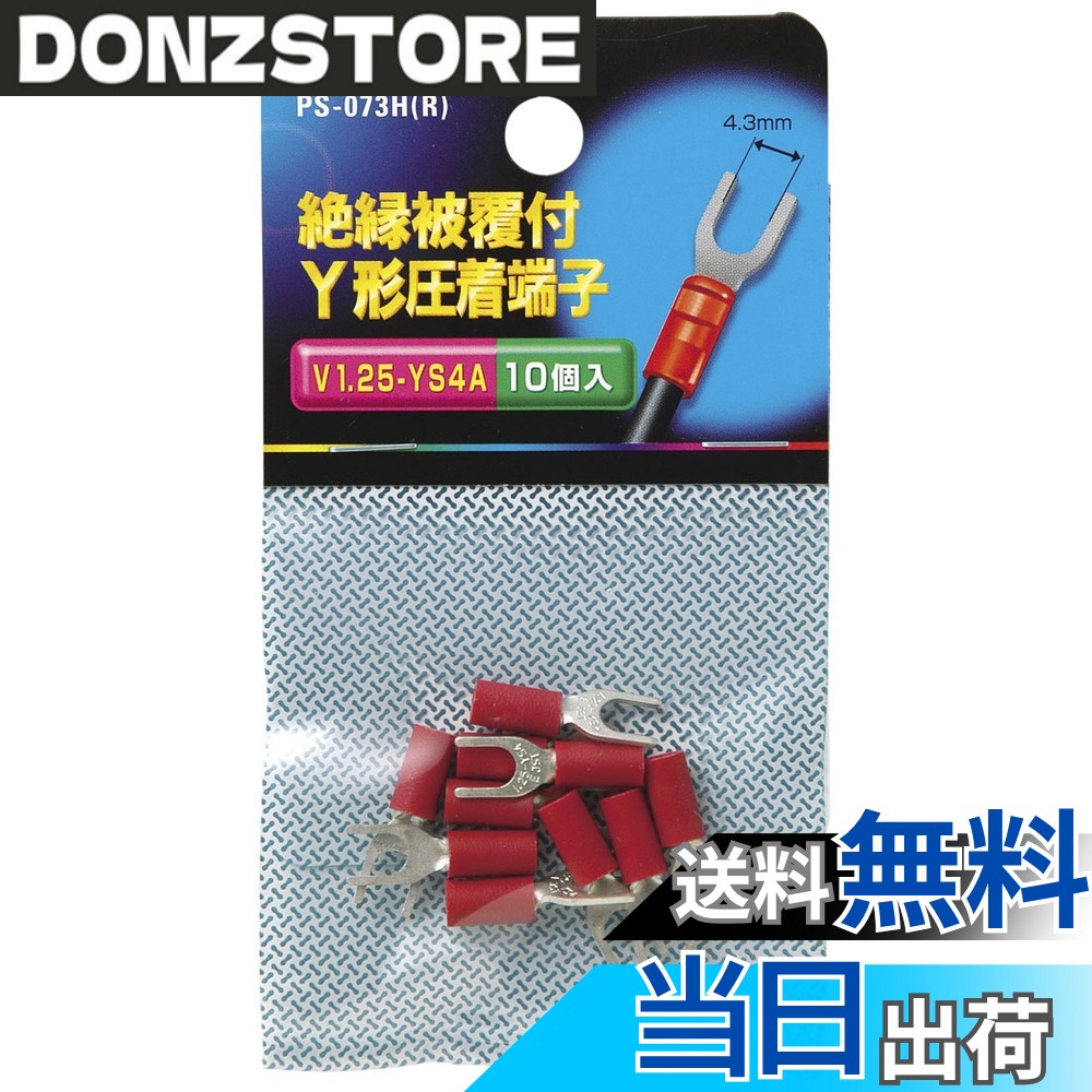 商品情報商品の説明●V1.25-YS4A ●全長:19.6mm ●適合電線範囲:より線 0.25~1.65mm^2 ●入数:10 ●カラー:レッド主な仕様 部品番号:PS-073H(R)商品の重量:10gbr梱包サイズ:10.7 x 5.9...