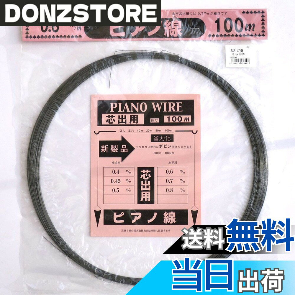 商品情報 商品の説明 JIS規格品、JISG3522です。SWRS82Aです。 自動車などの精密機器に使用されているバネ材です。 硬鋼線の高級品がピアノ線です。 硬鋼線とは違い、ピアノ線は表面のキズの深さや不純物等について、厳しく規格化され...