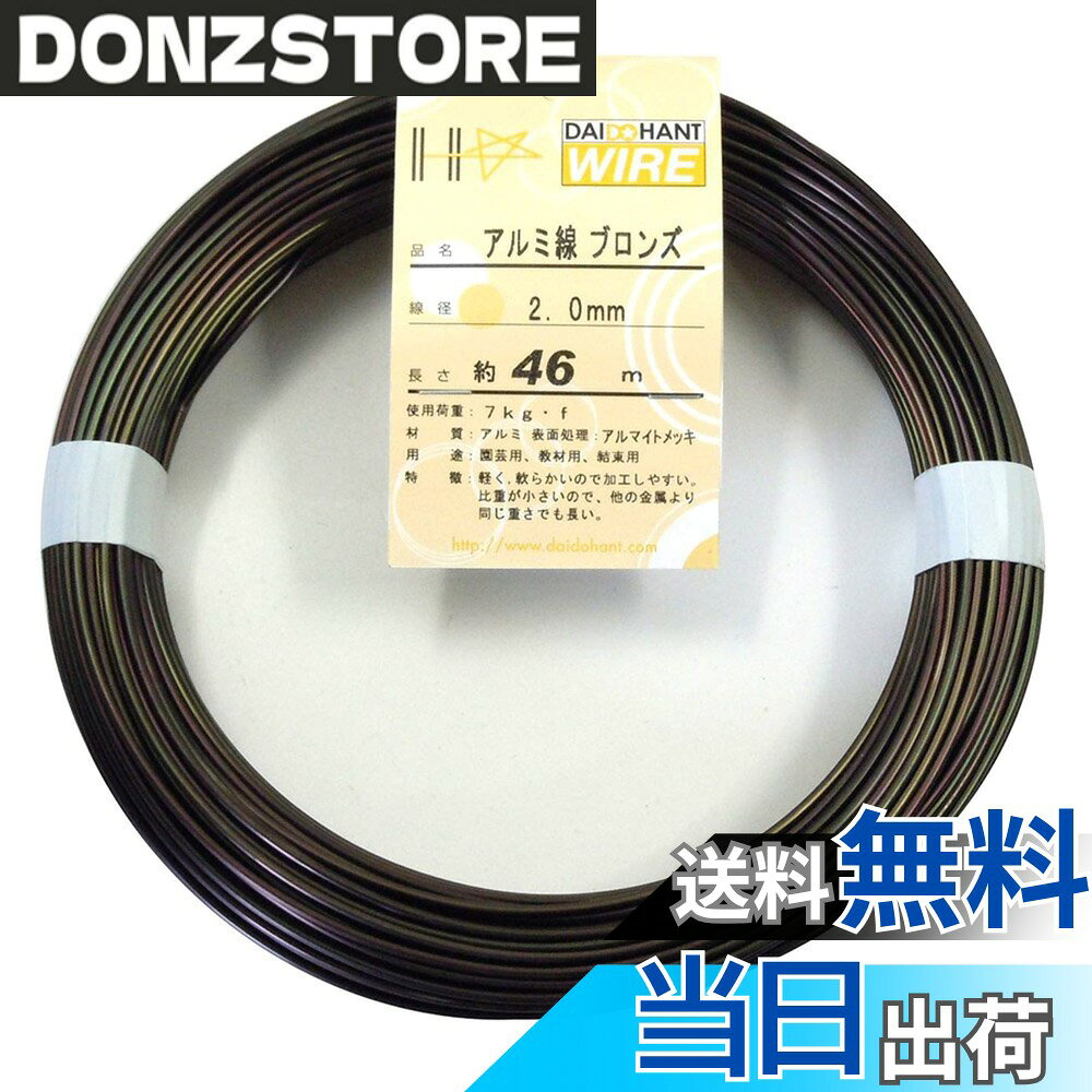 商品情報商品の説明ダイドーハント (DAIDOHANT) ( 軟質 ) アルミ線 ブロンズ( 茶 [太さ] #14 2.0 mm x [長さ] 46m 10155420主な仕様 軽く柔らかく加工しやすい。色は全6色:ブロンズ・シルバー・ゴー...