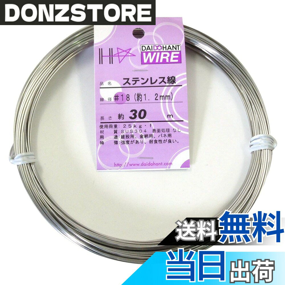商品情報 商品の説明 さびに強いステンレス(SUS304)製です。 なましてあるので、やわらかく曲げやすいです。 結んだり、くくりつけたりできます。 屋外の補修や、看板やディスプレイの取り付けにお使いいただけます 磁石にはつきません。 主な...