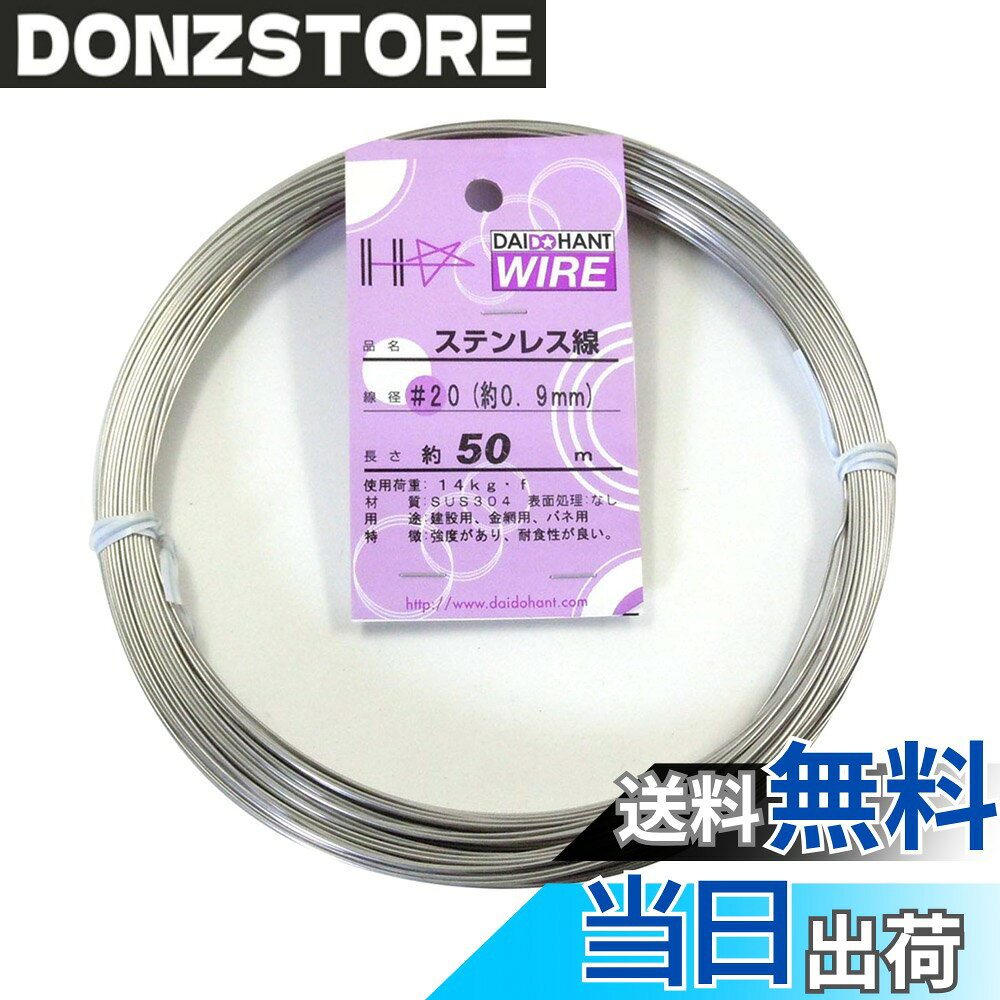 商品情報商品の説明さびに強いステンレス(SUS304)製です。 なましてあるので、やわらかく曲げやすいです。 結んだり、くくりつけたりできます。 屋外の補修や、看板やディスプレイの取り付けにお使いいただけます 磁石にはつきません。主な仕様 ...