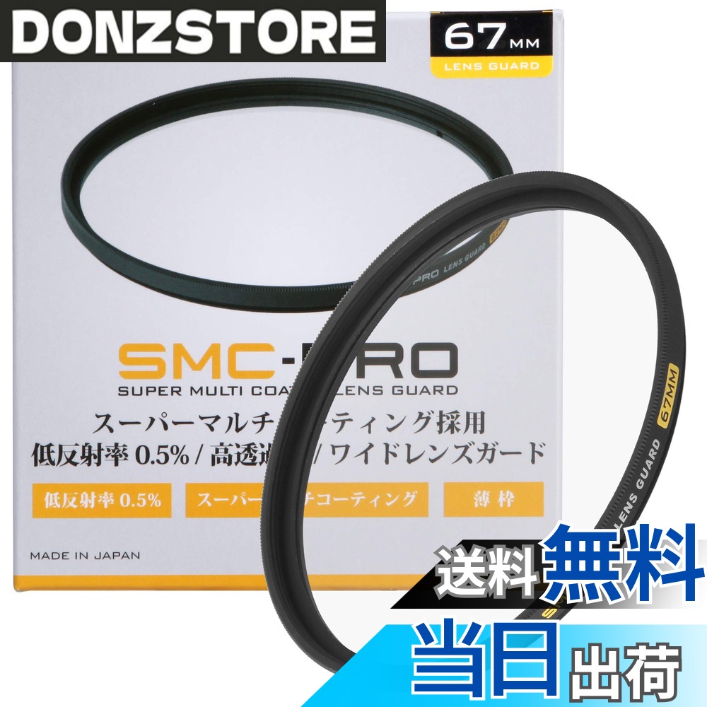 商品情報商品の説明汚れやすい状況やレンズ表面をとにかく保護したい場合などコストパフォーマンスを求める方におすすめです。 最高品質のSCHOTT製ガラス材へ低反射率0.5%を誇るスーパーマルチコートを施すことによりレンズ性能をそのまま活かす高...