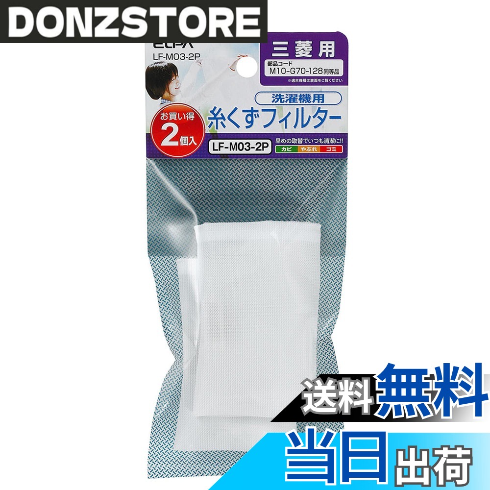 商品情報商品の説明仕様 ・三菱洗濯機用 ・入数:2個入 特徴 ・純正部品番号:M10-G70-128主な仕様 三菱洗濯機用入数:2個入