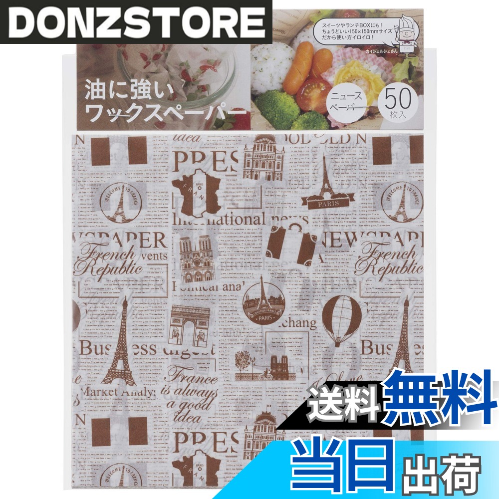 商品情報商品の説明油に強いワックスペーパー。スイーツやランチボックスにも! ちょうどいい150x150mmサイズだから、使い方いろいろ。 たくさん使える50枚入り。主な仕様 油に強いワックスペーパー。スイーツやランチボックスにも!ちょうどい...