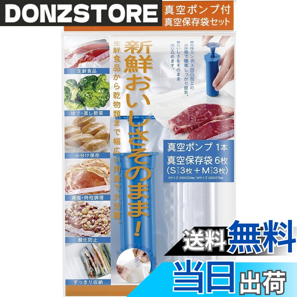 商品情報 商品の説明 食材の冷凍保存は時短調理に欠かせないものの、すぐに使わないと乾燥や霜・冷凍焼け・ニオイ・保存袋のコストが悩みの種ということもしばしば 本商品はそんな冷凍・冷蔵保存のお悩みを解決する多機能保存袋 簡単操作で脱気、食材を密...