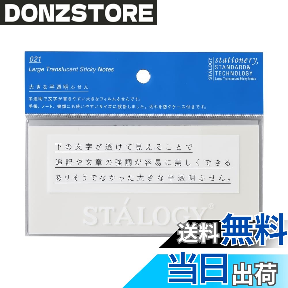 商品情報商品の説明書類やノートに貼りやすい大判サイズです。下の文字が透けて見える、筆記性に優れた丈夫なフィルム素材のふせんです。直接書き込みたくない本や地図への、マーキングや追記に最適。たくさん書き込める大判サイズ。主な仕様 【本体サイズ】...