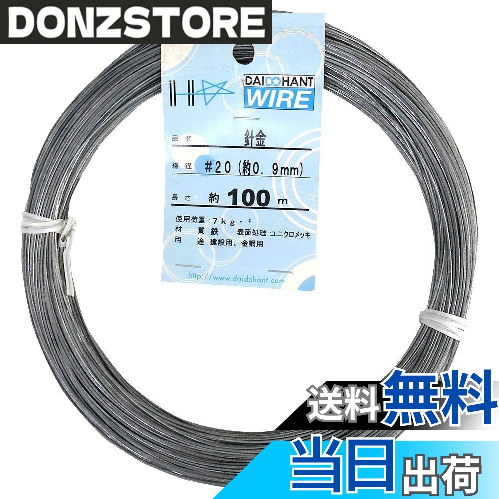 商品情報商品の説明ダイドーハント (DAIDOHANT) ( 軟質 ) メッキ針金 [ 鉄 ・ 亜鉛メッキ ] [太さ] #20 0.9 mm x [長さ] 100m 10155867主な仕様 一般的なメッキ針金です。軟質(なまし)線のため...