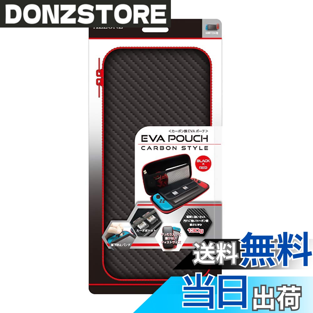 商品情報商品の説明説明 【色】 黒x赤 【対応機種】 Nintendo Switch 【素材】 EVA素材 軽量で丈夫な素材で、耐久性に優れています。ゲームを保護するためのポーチには最適です。 型番 : ALG-NSEVRD主な仕様 【衝撃...