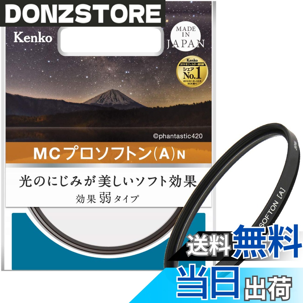 商品情報商品の説明商品紹介 光のにじみが美しい非常に滑らかなソフト効果が得られるフィルター。フィルター表面に施した特殊コーティングと、非常に微細な特殊効果加工により、広角レンズから望遠レンズまで、絞り値も制限なくお使いいただけます。風景や花...