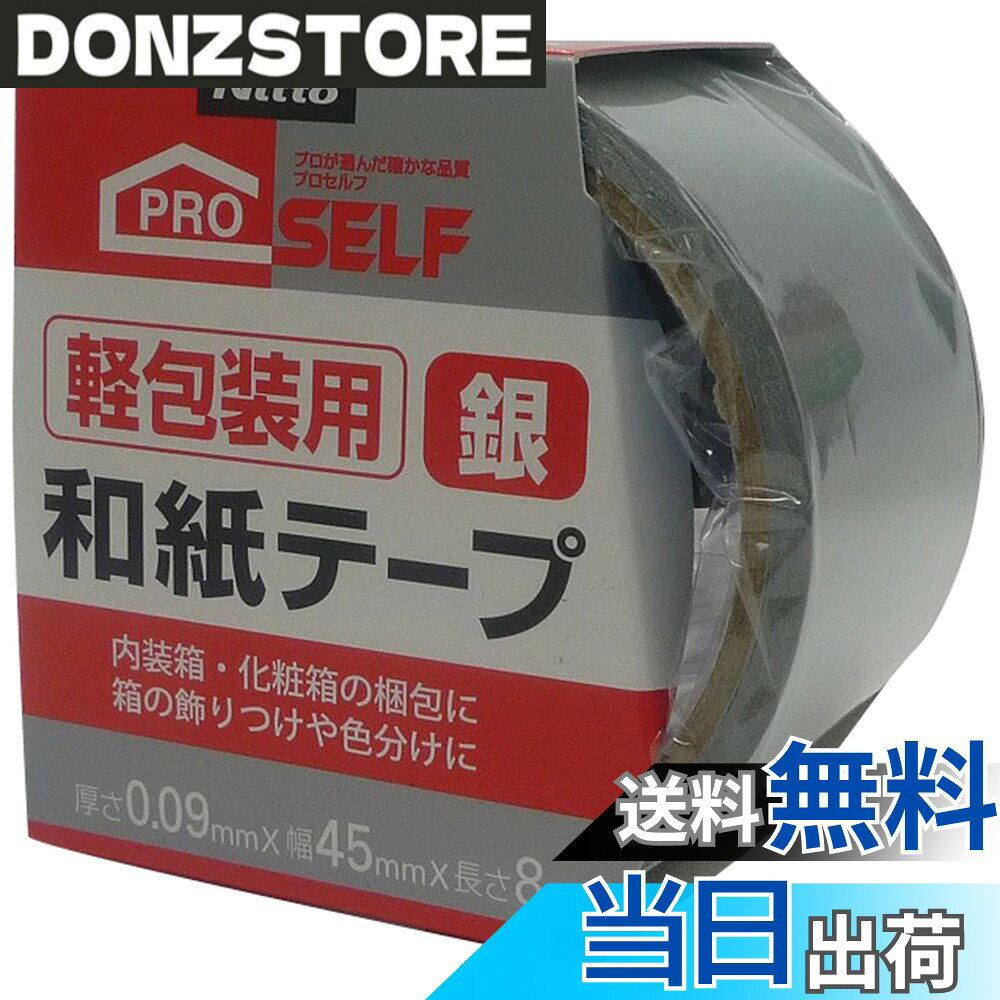 商品情報商品の説明【特長】 ●軽量物の荷造りで使えるテープです。 ●和紙ならではの優しい質感、8色の使い分けで梱包をちょっとだけ華やかにできます。 【用途】 ●内装箱、化粧箱の梱包に。 ●箱の飾りつけや色分けに。 ●あとではがしたい用途に。...