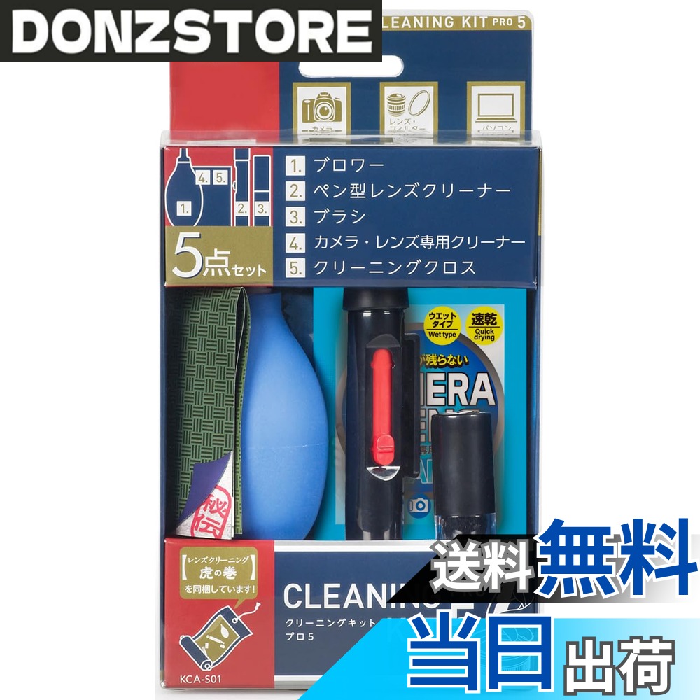 商品情報商品の説明商品紹介 「Kenko クリーニングキット プロ5 KCA-S01」は、カメラやレンズ、レンズフィルター、双眼鏡などの光学製品やスマートフォン、パソコンなどを清掃するために必要な道具をそろえたクリーニングキットのオールイン...