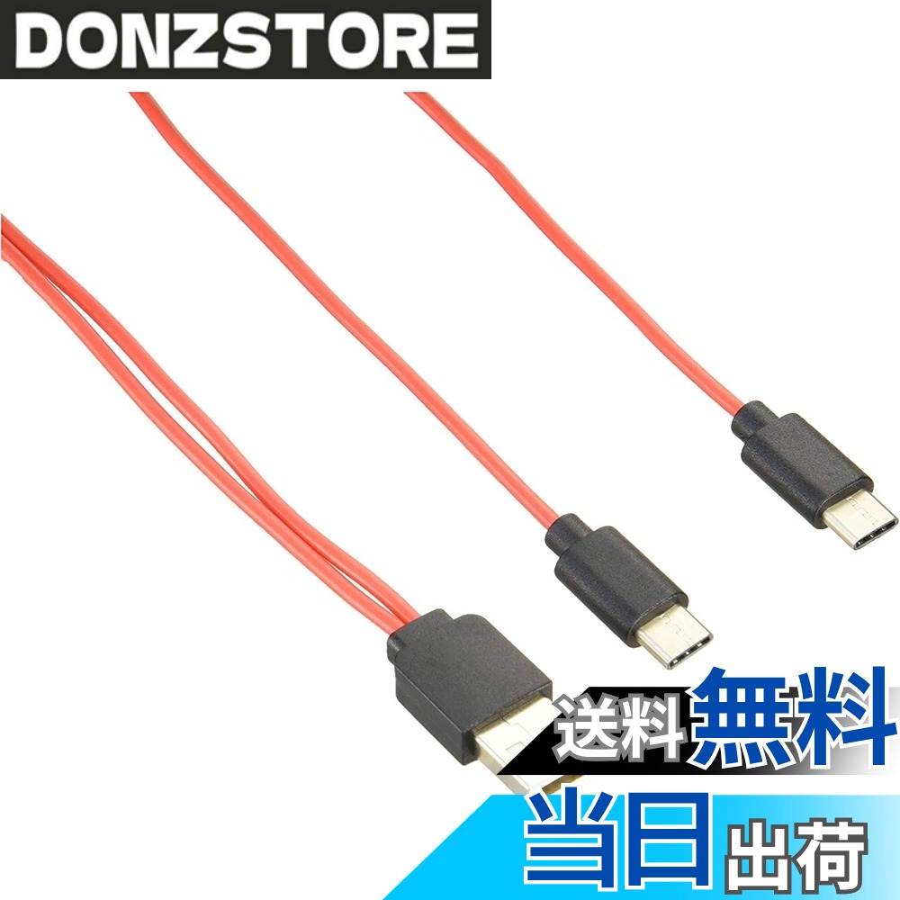 商品情報 商品の説明 USB Type-C接続のスマートホン等を2台同時に充電できる、充電専用の2股ケーブルです。 本製品はあらゆる端末の組合せにも対応できる様にUSB Power Delivry、Quick Charge等のデータ転送必須...