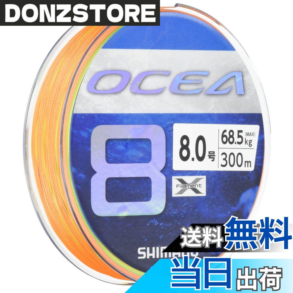 商品情報商品の説明シマノ(SHIMANO) ライン オシア8 300m 8.0号 5カラー LD-A71S 釣り糸主な仕様 カラー:5カラー号数(号):8.0br最大強力:151lb (68.5kg)長さ(m):300br素材/PE
