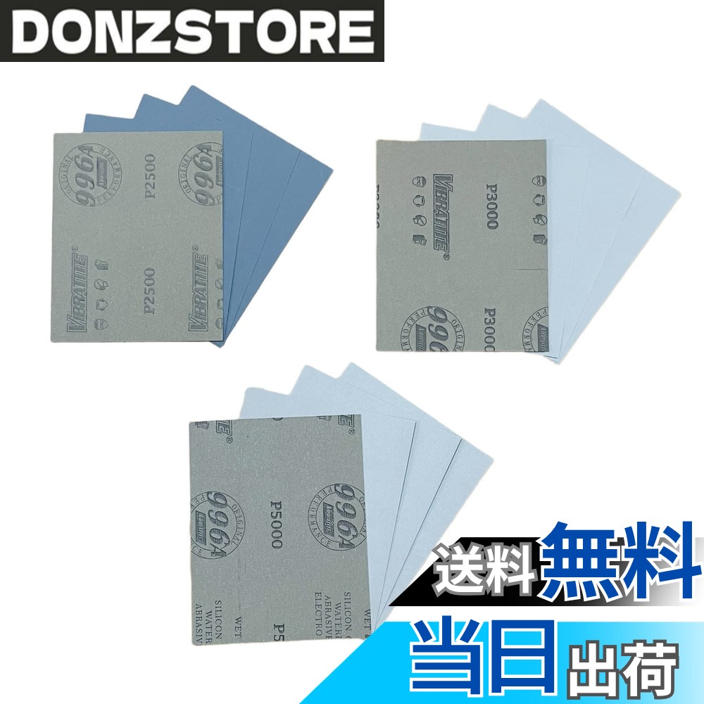 商品情報 商品の説明 主な仕様 使いやすいミニサイズ（14cmx11cm）ですので切らずにそのままご使用になれます。水に濡らした状態と乾いた状態の両方の使用に適しておりきれいに仕上がります。2500番x4枚　3000番x4枚 5000番x4...