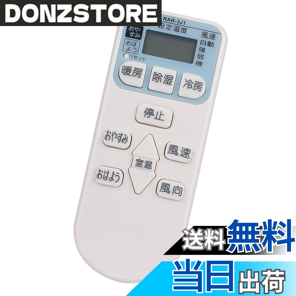 商品情報 商品の説明 ご注意 販売の商品は汎用リモコンではなく、［RAR-3J1]の代替品として使用できます。ほかのリモコンの代替品として使用できないですのでご了承の上ご購入ください。 ご利用の機種によって、このリモコンにないボタンがござい...