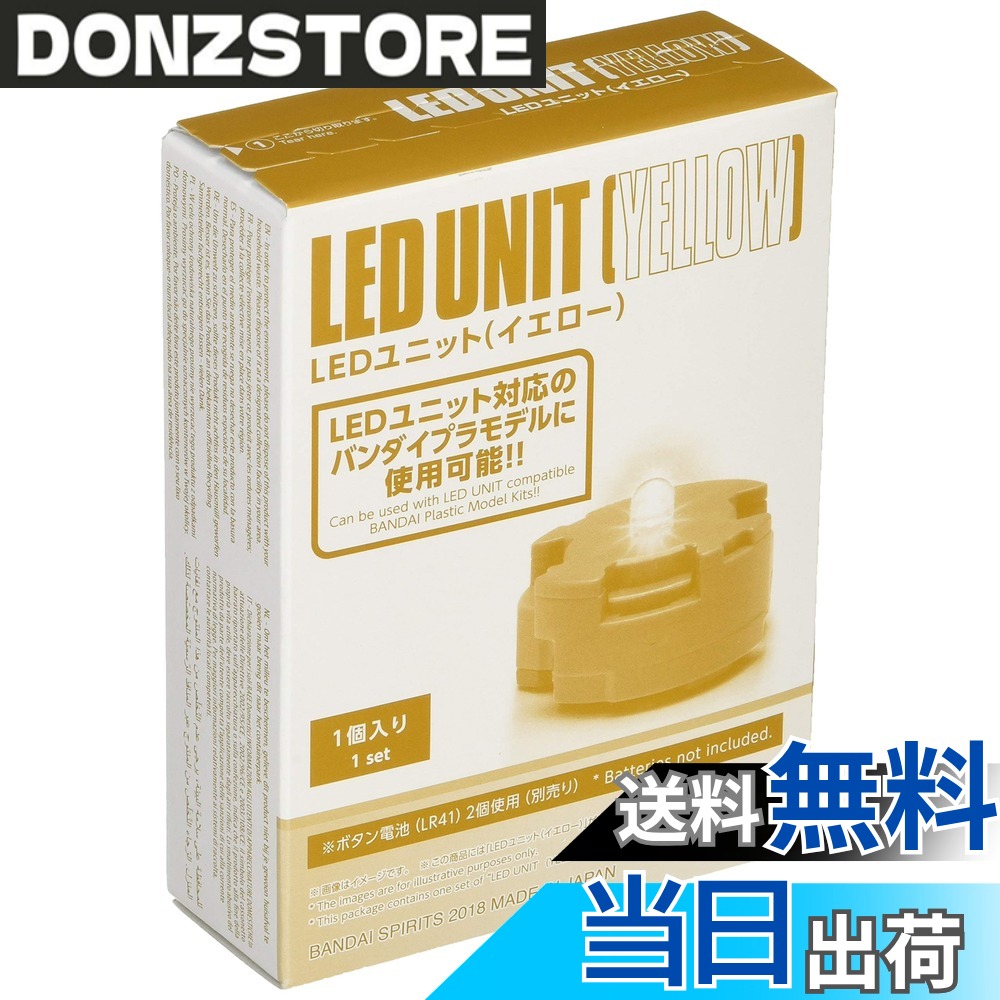 商品情報 商品の説明 説明 商品紹介 様々なアイテムに使用できる黄色のLEDユニットが単品で登場! HGパシフィック・リムシリーズや、様々ガンプラにも使用可能! 使用電池:LR41×2(別売) 【商品内容】 LEDユニット×1、蓋×1、ビス...