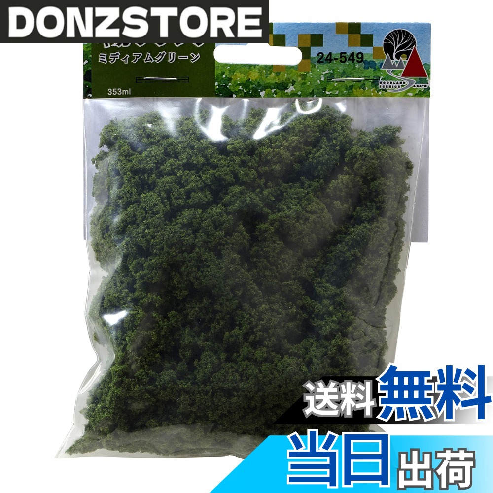商品情報商品の説明地面に生える草から木々の葉などの再現に適した素材です。地面に直接使用したり、樹木素材などに用いて木の再現が可能です。 素材の粒子の大きさはナノ、スモール、ミディアム、ラージ、ギガ、テラの6種類で、細密な葉の表現から葉の重な...