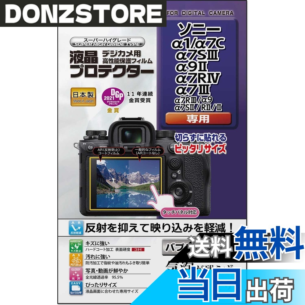 商品情報商品の説明商品紹介 「Kenko 液晶プロテクター」は、デジタルカメラの液晶画面をキズ・汚れから守る、カメラ用の液晶保護フィルムです。 専用サイズ設計でぴったり貼れる、キレイな仕上がりが特長です。 ■新開発バブルレス加工で、気泡が残...