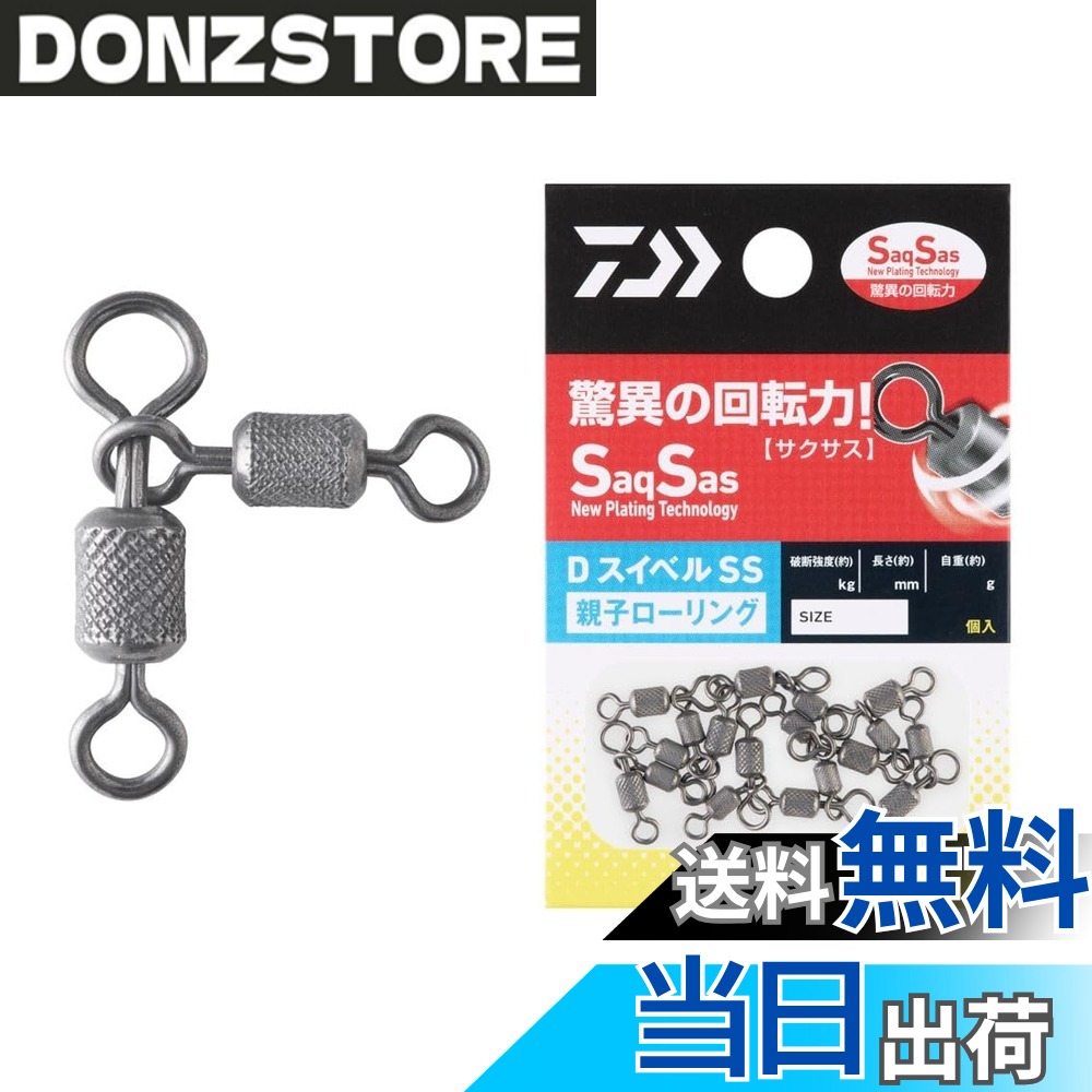 商品情報商品の説明-主な仕様 ダイワ DスイベルSS 親子ローリング徳用 (サルカン スイベル)※内容量は、予告なく変更になります。また、新旧入数が混在しての販売となる場合もあります。≪ダイワ サルカン スイベル≫