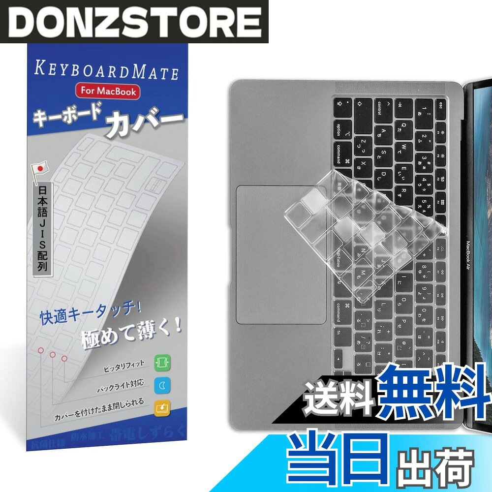 商品情報商品の説明主な仕様 【対応機種】旧型 MacBook Air 13 インチ 型番 A2337/A2179専用！2020 発行のMacBook Air 13 インチ専用に設計される日本語JIS配列キーボード カバーです。製品の対応型番...