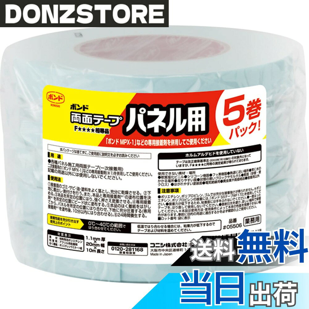 商品情報 商品の説明 ●有機溶剤を含まない粘着剤を使用●初期接着強●凹凸面の密着性良好●F☆☆☆☆相等品●「ボンド　TM工法」専用一次接着テープ●鏡・装飾ガラスと下地材との接着（接着剤または釘・ビス併用）●銘板・パネル・モールの接着 主な仕...