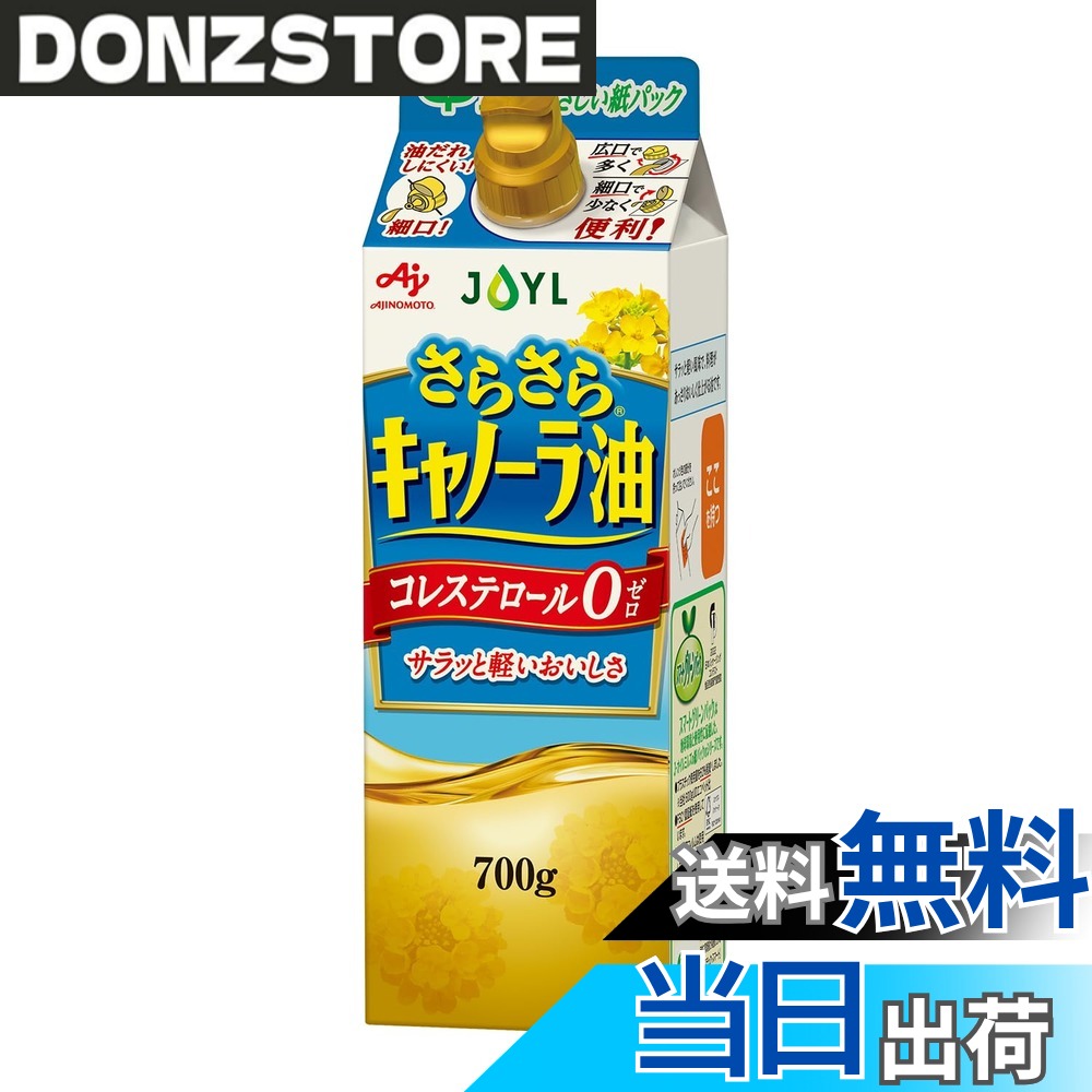 商品情報商品の説明商品紹介 サラッとした軽い風味で、料理がおいしく仕上がるコレステロール0の油です。 サラダ、揚げもの、炒めものなど、幅広く使えます。 本体容器をプラスチックボトルから紙パックにすることで、従来の容器と比べてプラスチック使用...