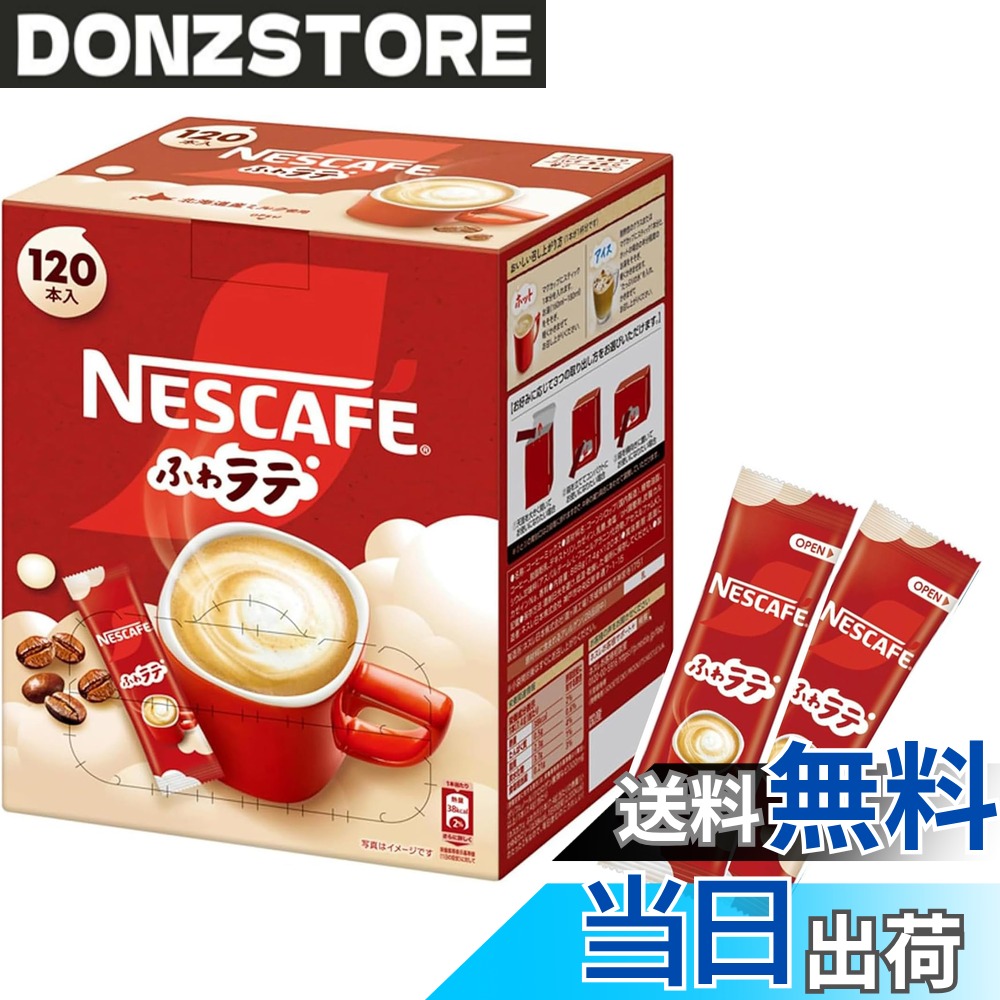 商品情報商品の説明商品紹介 ネスカフェエクセラふわラテは、ミルクとコーヒーのバランスが絶妙なオリジナルラテタイプ。 シルキークレマ製法から生まれる繊細な泡がなめらかな口あたりだけでなく、気持ちまでやさしくしてくれます。 120本も入った う...